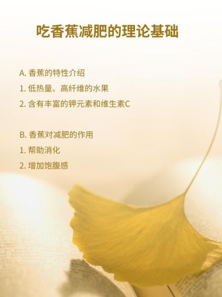 减肥为什么不能吃香蕉_香蕉减肥误区-第3张图片-山城妙识 减肥为什么不能吃香蕉_香蕉减肥误区-第3张图片-山城妙识