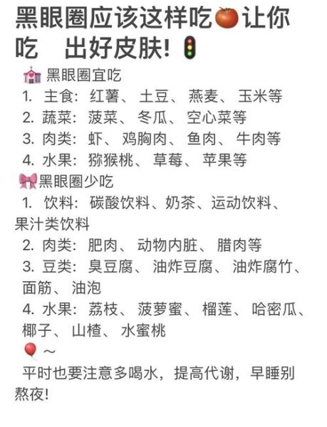 眼袋黑眼圈吃什么可以消除_黑眼圈吃什么食物好-第1张图片-山城妙识 眼袋黑眼圈吃什么可以消除_黑眼圈吃什么食物好-第1张图片-山城妙识