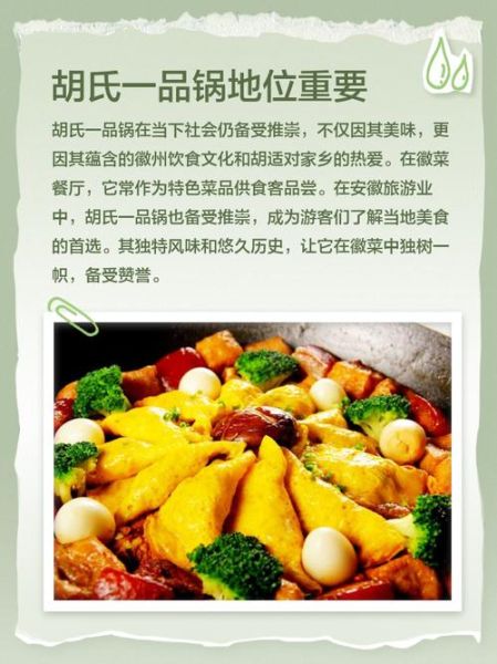 胡氏一品锅怎么做_胡氏一品锅正宗做法-第1张图片-山城妙识