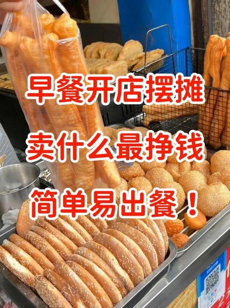 适合一个人卖的早餐有哪些_一个人卖早餐卖什么最赚钱-第1张图片-山城妙识