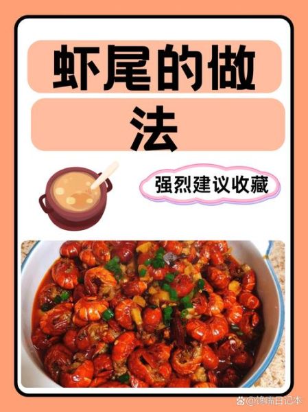 夜市炒虾尾怎么做_夜市炒虾尾用什么调料-第1张图片-山城妙识