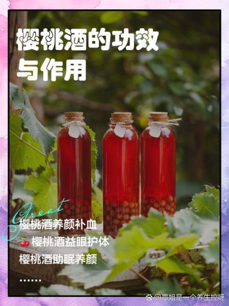 樱桃酒泡多久可以喝_樱桃酒泡多久口感最好-第1张图片-山城妙识