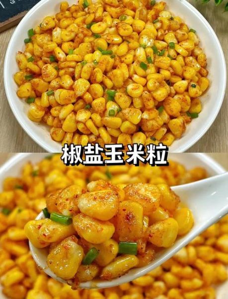 椒盐玉米粒怎么做_家常做法步骤-第1张图片-山城妙识