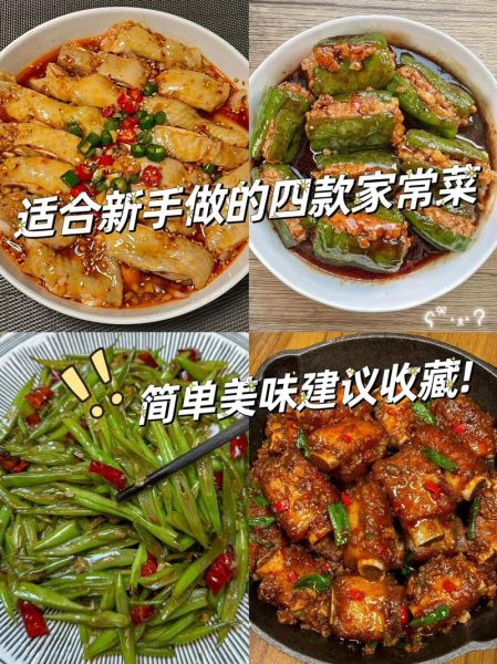 家常菜的做法大全_新手也能一次成功-第1张图片-山城妙识