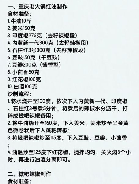 重庆火锅怎么做_正宗重庆火锅底料配方-第1张图片-山城妙识