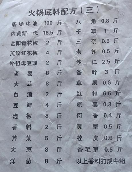 重庆火锅怎么做_正宗重庆火锅底料配方-第3张图片-山城妙识