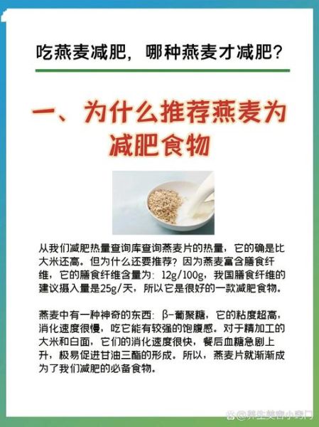燕麦减肥靠谱吗_燕麦片怎么吃最减脂-第1张图片-山城妙识