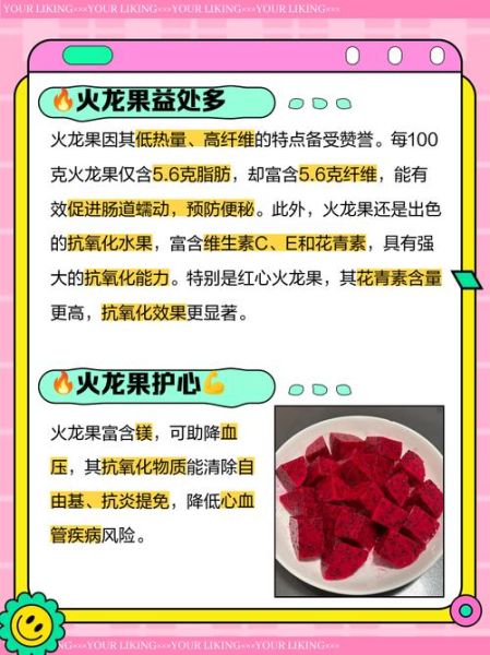 每天吃一个火龙果有什么好处_长期吃火龙果会胖吗-第1张图片-山城妙识