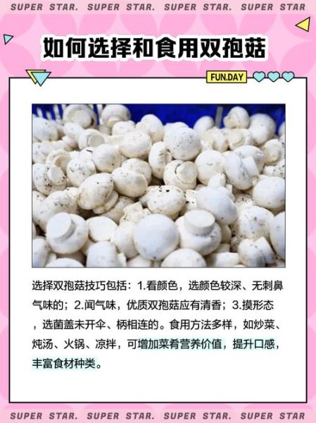 双孢菇的功效与作用_双孢菇怎么吃最营养-第2张图片-山城妙识