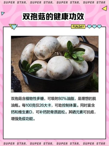 双孢菇的功效与作用_双孢菇怎么吃最营养-第3张图片-山城妙识