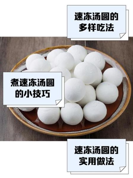 汤圆汤圆怎么做_汤圆汤圆煮多久才熟-第3张图片-山城妙识