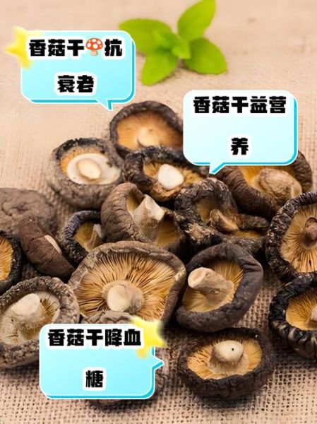 香菇的功效与作用_香菇怎么吃最营养-第3张图片-山城妙识