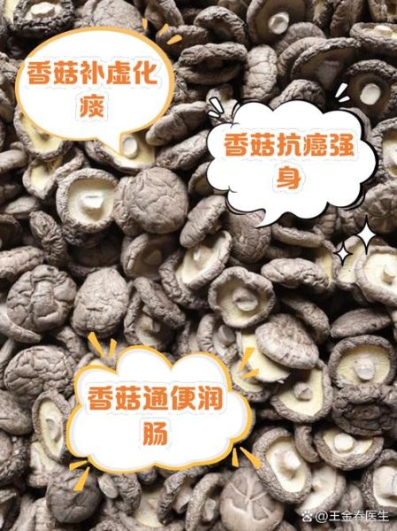 香菇的功效与作用_香菇怎么吃最营养-第2张图片-山城妙识
