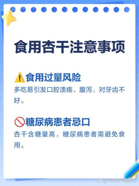 杏干的热量是多少_减肥能吃杏干吗-第1张图片-山城妙识