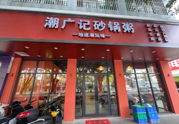 粥店起名_粥店名字大全-第1张图片-山城妙识