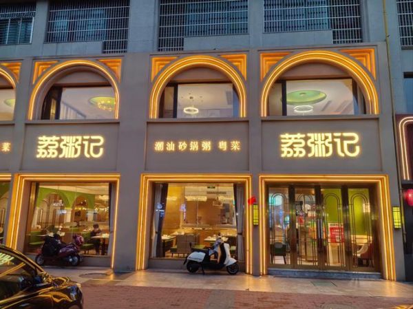 粥店起名_粥店名字大全-第2张图片-山城妙识