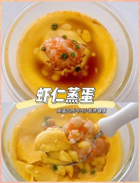虾仁蒸蛋怎么做好吃又嫩_虾仁蒸蛋滑嫩秘诀-第2张图片-山城妙识