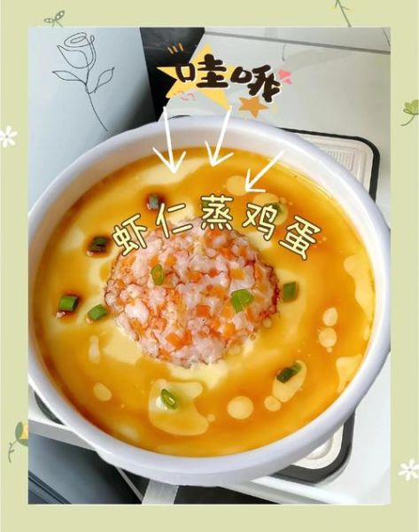 虾仁蒸蛋怎么做好吃又嫩_虾仁蒸蛋滑嫩秘诀-第3张图片-山城妙识