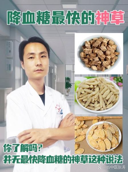 降血糖最快的土方子_真的有用吗-第3张图片-山城妙识