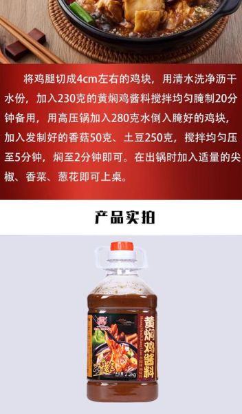 黄焖鸡米饭酱料批发价格_黄焖鸡酱料厂家怎么选-第1张图片-山城妙识