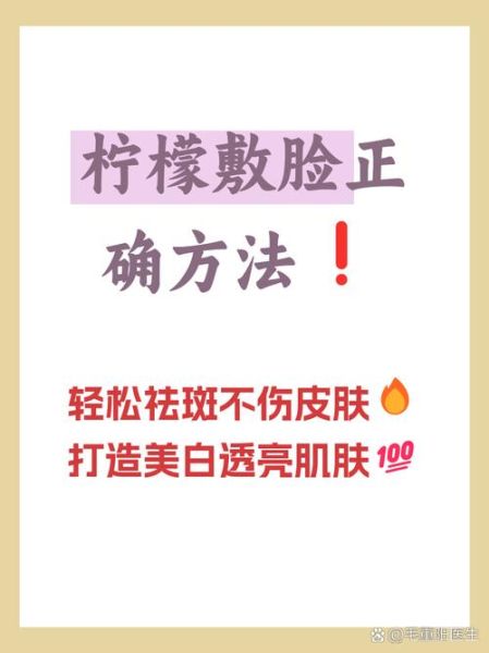 柠檬怎样祛斑最有效_柠檬祛斑的正确方法-第1张图片-山城妙识