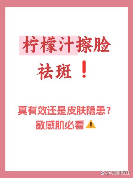 柠檬怎样祛斑最有效_柠檬祛斑的正确方法-第2张图片-山城妙识