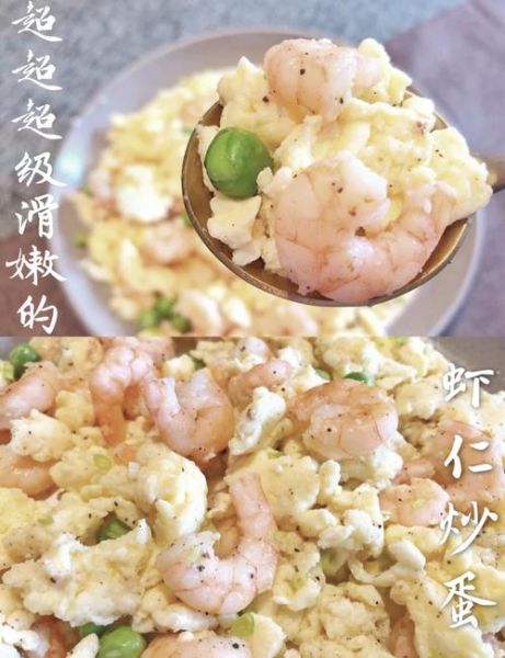 虾仁炒蛋怎么做才嫩滑_正宗做法步骤详解-第1张图片-山城妙识