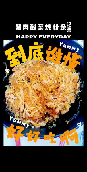 酸菜白肉炖粉条怎么做_酸菜白肉炖粉条用哪种粉条-第3张图片-山城妙识 酸菜白肉炖粉条怎么做_酸菜白肉炖粉条用哪种粉条-第3张图片-山城妙识