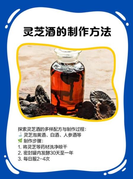 灵芝泡酒的功效与作用_灵芝泡酒怎么泡才有效-第3张图片-山城妙识