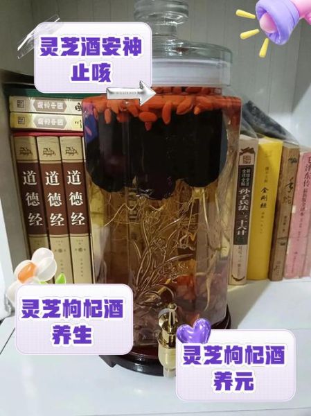 灵芝泡酒的功效与作用_灵芝泡酒怎么泡才有效-第1张图片-山城妙识