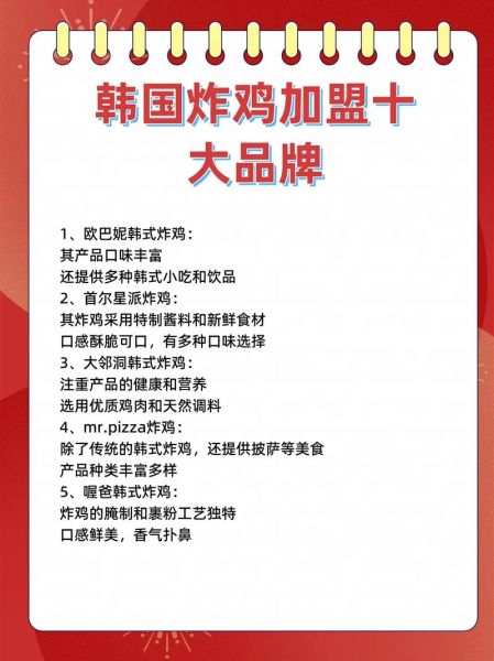 韩国小吃加盟多少钱_韩国小吃加盟哪个品牌好-第1张图片-山城妙识