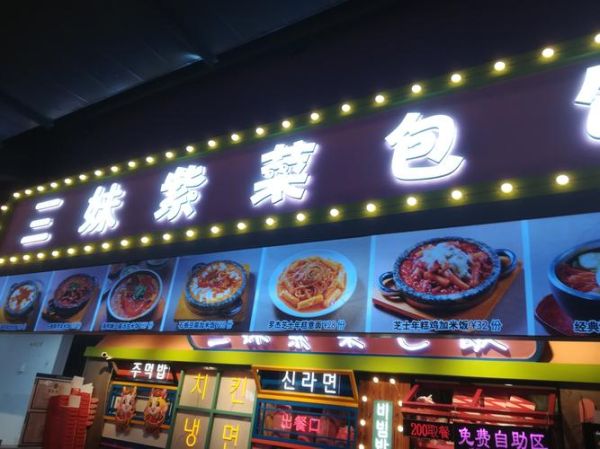 韩国小吃加盟多少钱_韩国小吃加盟哪个品牌好-第3张图片-山城妙识