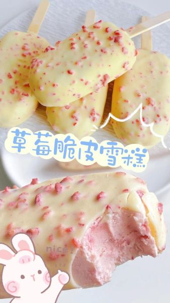 草莓雪糕怎么做_家庭自制草莓雪糕步骤-第1张图片-山城妙识