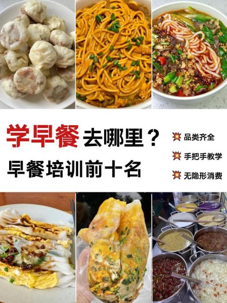 哪里可以学做早点_学早点技术去哪里学-第1张图片-山城妙识