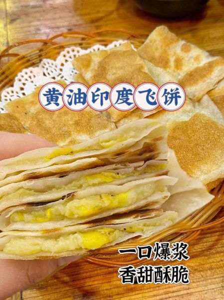 印度飞饼怎么和面_印度飞饼做法视频教学-第1张图片-山城妙识