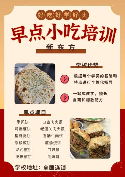 哪里可以学做早点_学早点技术去哪里学-第2张图片-山城妙识