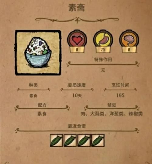 饥荒食谱图表怎么用_饥荒食谱图表有哪些-第2张图片-山城妙识