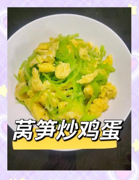 莴笋炒鸡蛋怎么做_莴笋炒鸡蛋的家常做法-第1张图片-山城妙识