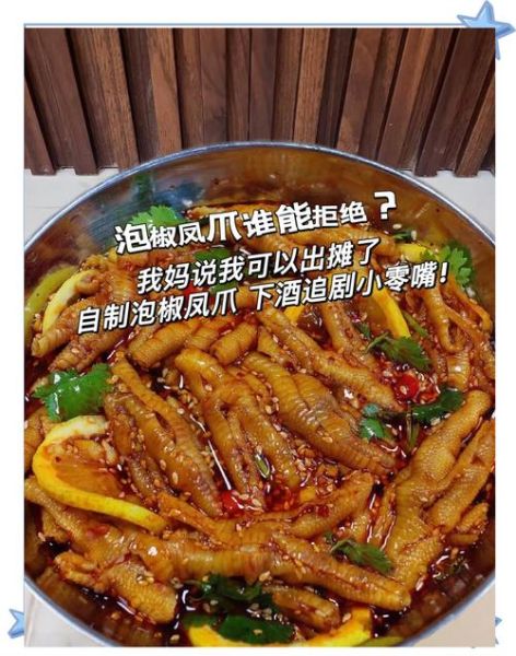 泡椒无骨凤爪怎么做最正宗_泡椒凤爪去骨技巧-第2张图片-山城妙识