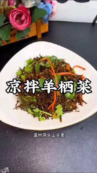 羊栖菜怎么做好吃_羊栖菜的做法大全-第1张图片-山城妙识