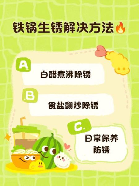 铁锅生锈怎么办_铁锅怎么保养不生锈-第2张图片-山城妙识