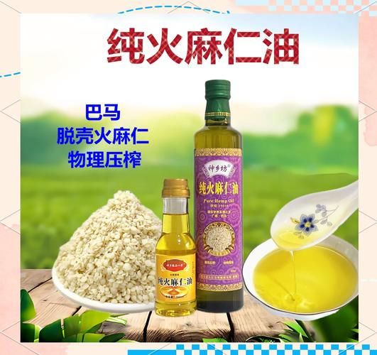 火麻油哪个牌子好_火麻油品牌怎么选-第2张图片-山城妙识