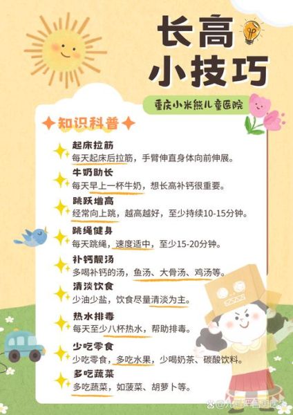 儿童长高的最有效方法_如何科学促进骨骼发育-第1张图片-山城妙识 儿童长高的最有效方法_如何科学促进骨骼发育-第1张图片-山城妙识