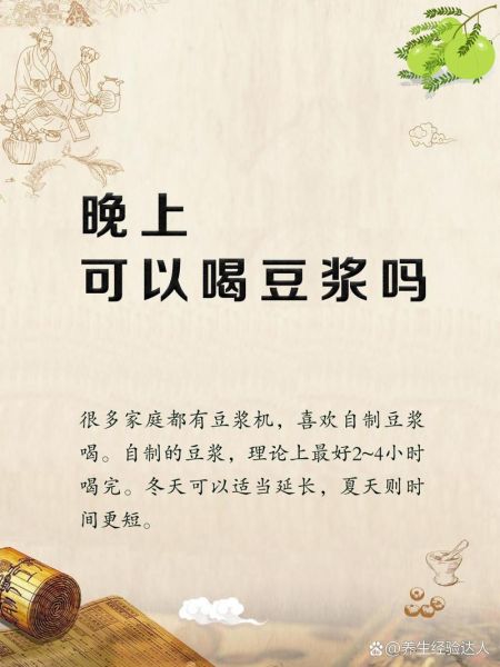 豆浆可以放多久_冷藏豆浆能保存几天-第2张图片-山城妙识