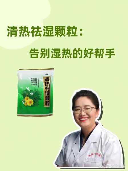 清热祛湿颗粒能祛体内湿气吗_服用多久见效-第1张图片-山城妙识 清热祛湿颗粒能祛体内湿气吗_服用多久见效-第1张图片-山城妙识