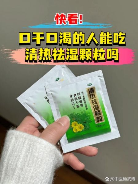 清热祛湿颗粒能祛体内湿气吗_服用多久见效-第3张图片-山城妙识 清热祛湿颗粒能祛体内湿气吗_服用多久见效-第3张图片-山城妙识