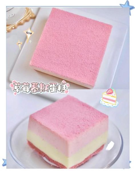 草莓慕斯怎么做_草莓慕斯配方比例-第2张图片-山城妙识