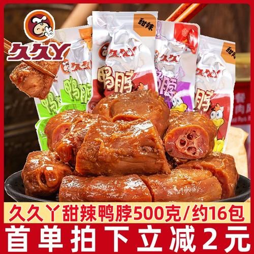 久久丫鸭脖加盟费多少_加盟条件有哪些-第3张图片-山城妙识 久久丫鸭脖加盟费多少_加盟条件有哪些-第3张图片-山城妙识