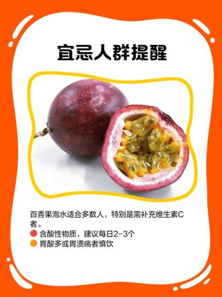 百香果泡水能天天喝吗_百香果泡水禁忌有哪些-第3张图片-山城妙识