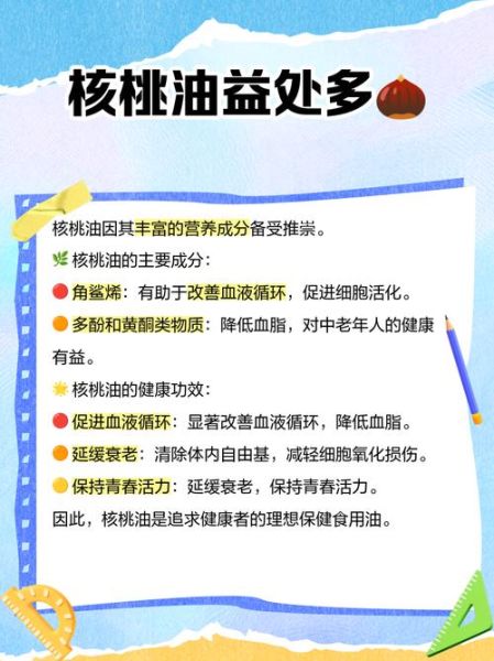 核桃油的功效与作用_核桃油怎么吃最营养-第2张图片-山城妙识